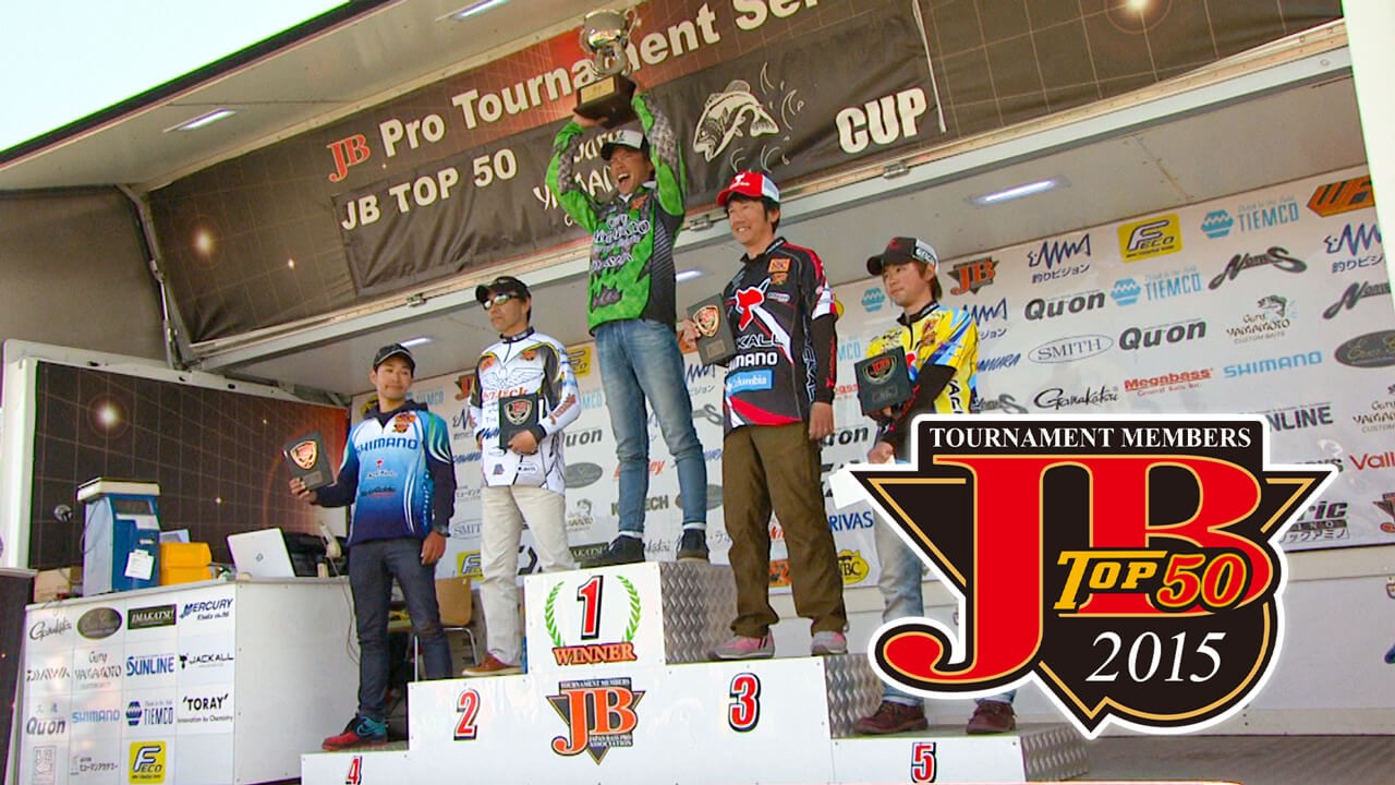 JB TOP50 2015 | 釣りビジョンVOD